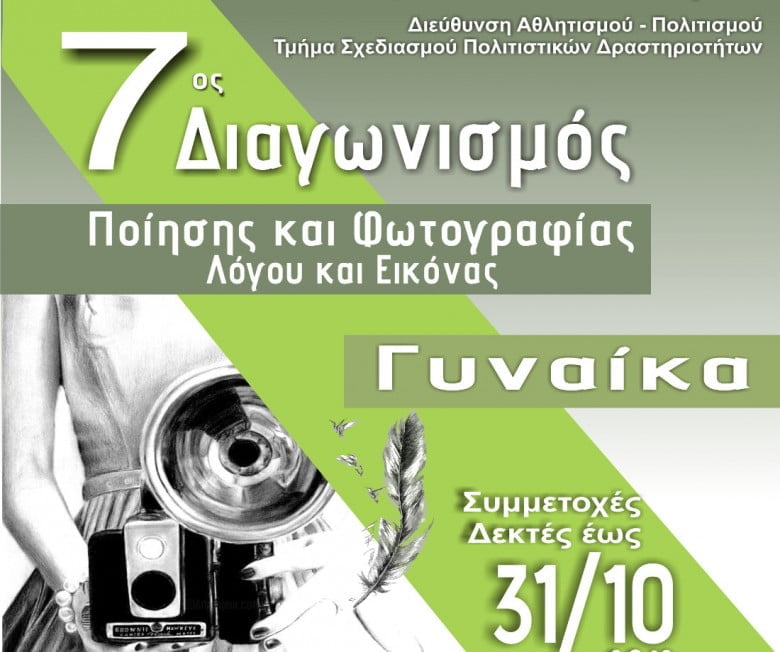 Δήμος Κορδελιού - Ευόσμου: 7ο Πανελλήνιος Διαγωνισμός Ποίησης και ...