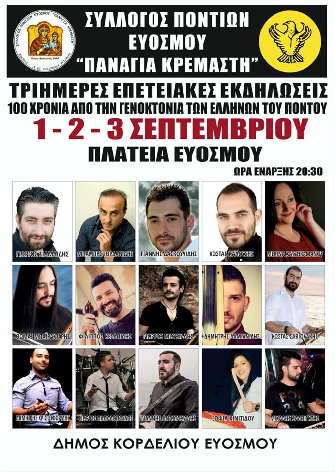 Εύοσμος: Τριήμερες εκδηλώσεις για τα 100 χρόνια από τη Γενοκτονία των ...