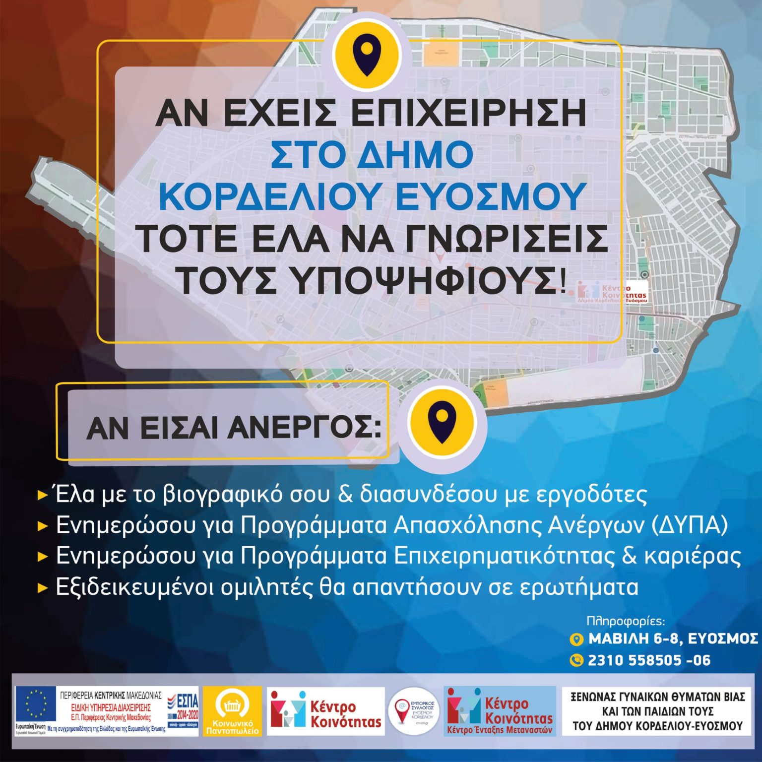 Εμπορικός Σύλλογος Ευόσμου-Κορδελιού: Σήμερα η εκδήλωση με θέμα την ...