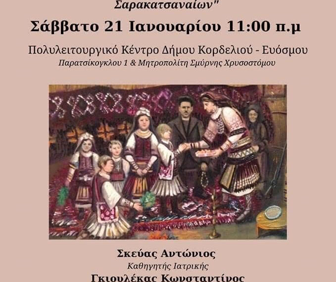Ημερίδα στο Κορδελιό με θέμα “Ζωή, Ιστορία και Πολιτιστική Παράδοση των ...