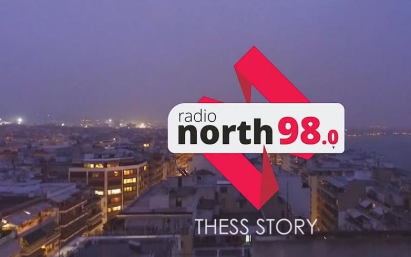 Τίτλοι τέλους για το Radio North στη Θεσσαλονίκη · euosmos.gr
