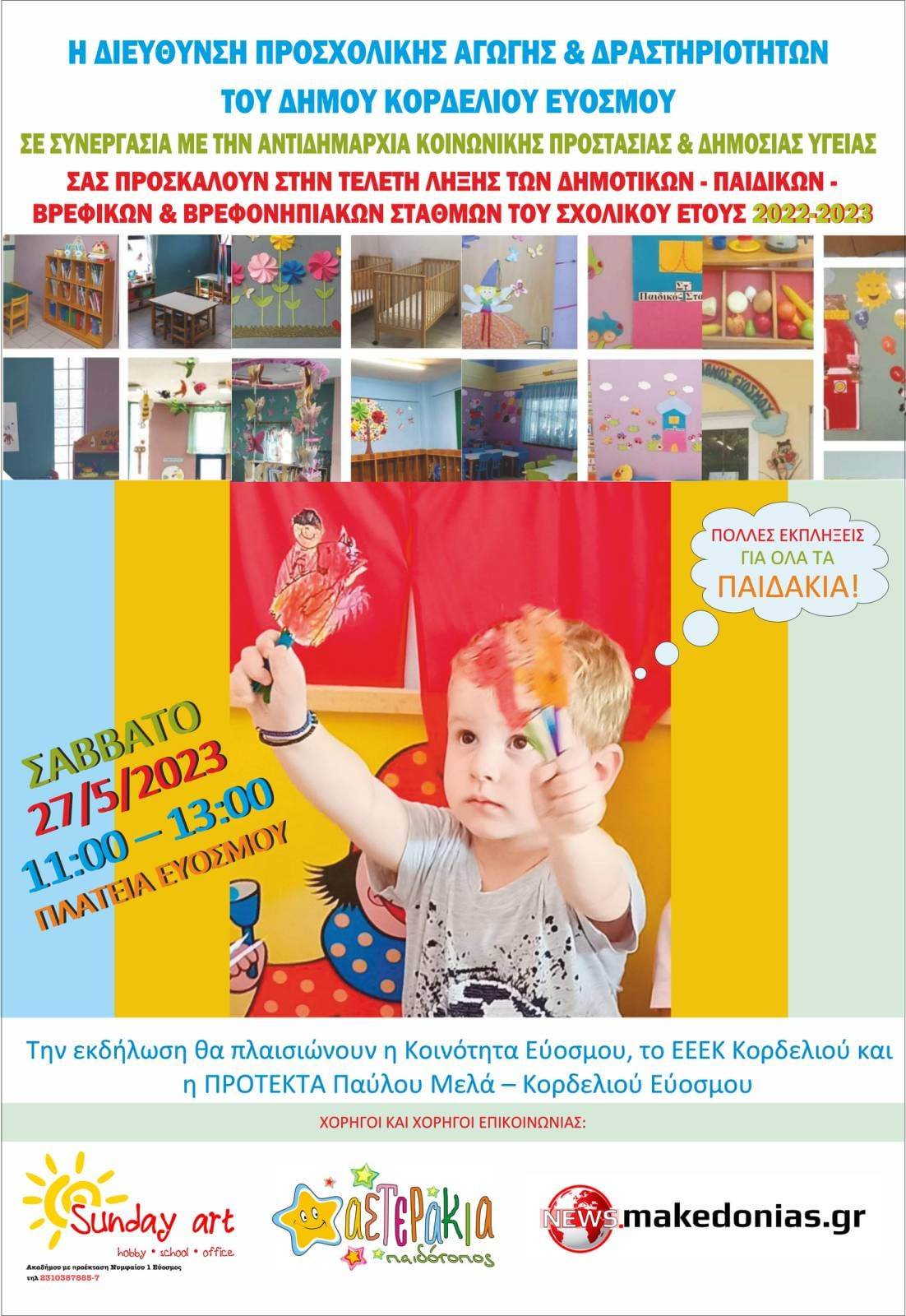 Οι Δημοτικοί Παιδικοί & Βρεφονηπιακοί Σταθμοί γιορτάζουν και προσκαλούν ...