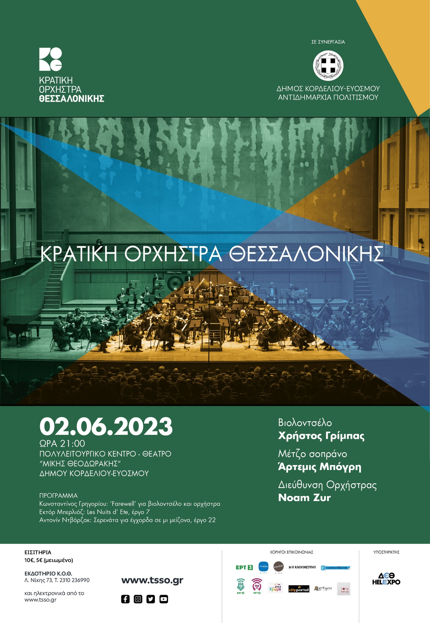 ‘Νύχτες καλοκαιριού’ με την Κρατική Ορχήστρα Θεσσαλονίκης στο Θέατρο ...