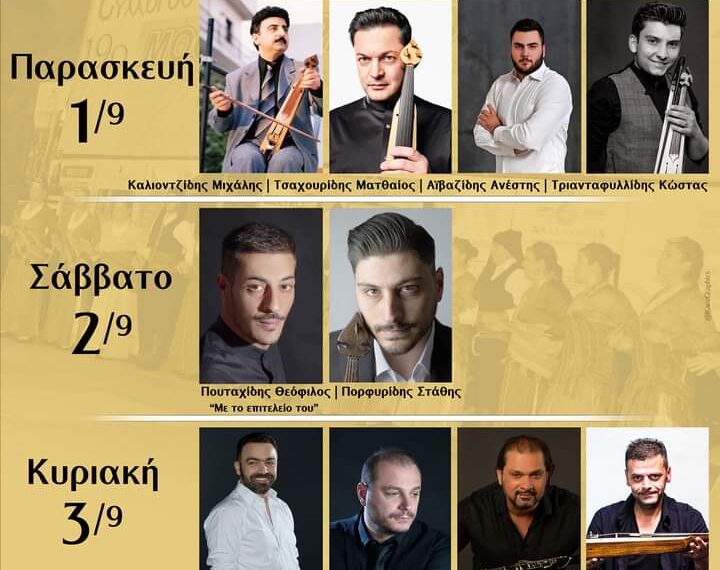 3ημερες Πολιτιστικές Ποντιακές Εκδηλώσεις στο Ελευθέριο Κορδελιό ...