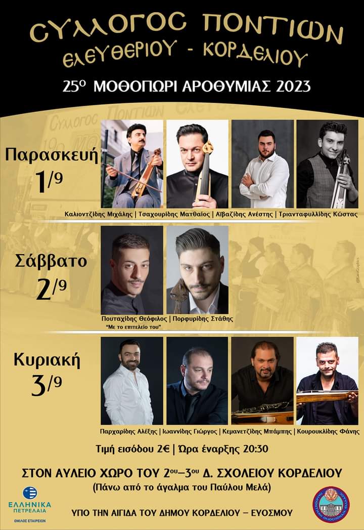 3ημερες Πολιτιστικές Ποντιακές Εκδηλώσεις στο Ελευθέριο Κορδελιό ...
