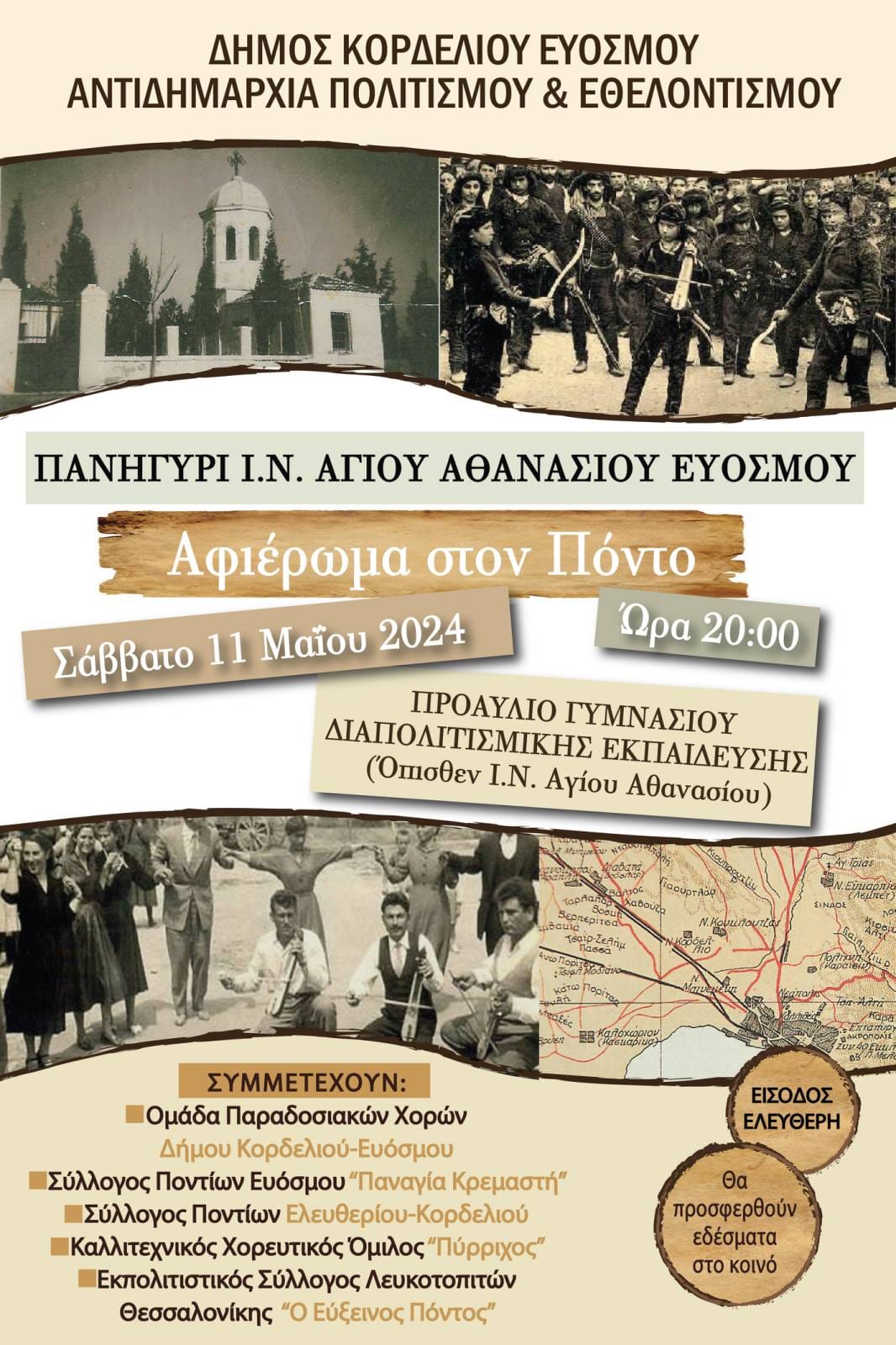 Πανηγύρι Ι.Ν. Αγίου Αθανασίου Ευόσμου: Αφιέρωμα στον Πόντο · euosmos.gr