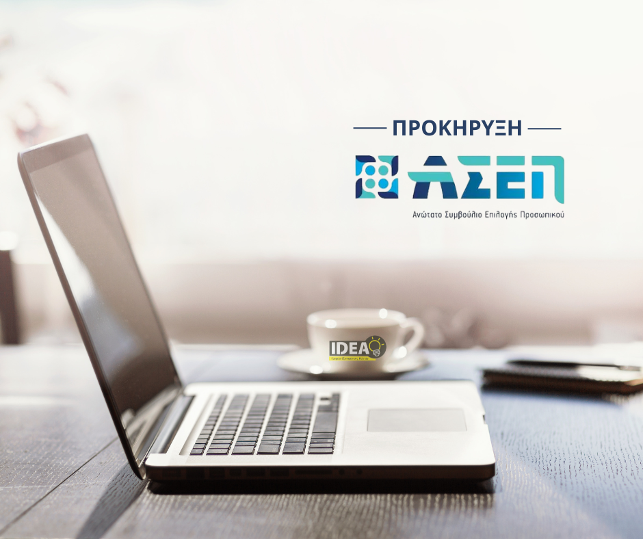 ΑΣΕΠ 1Γ/2025: Εκδόθηκε η προκήρυξη για τον 2ο Πανελλήνιο Γραπτό ...